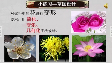 扮靓生活的花卉纹样(一等奖)-初中美术优质课(2021).mp4