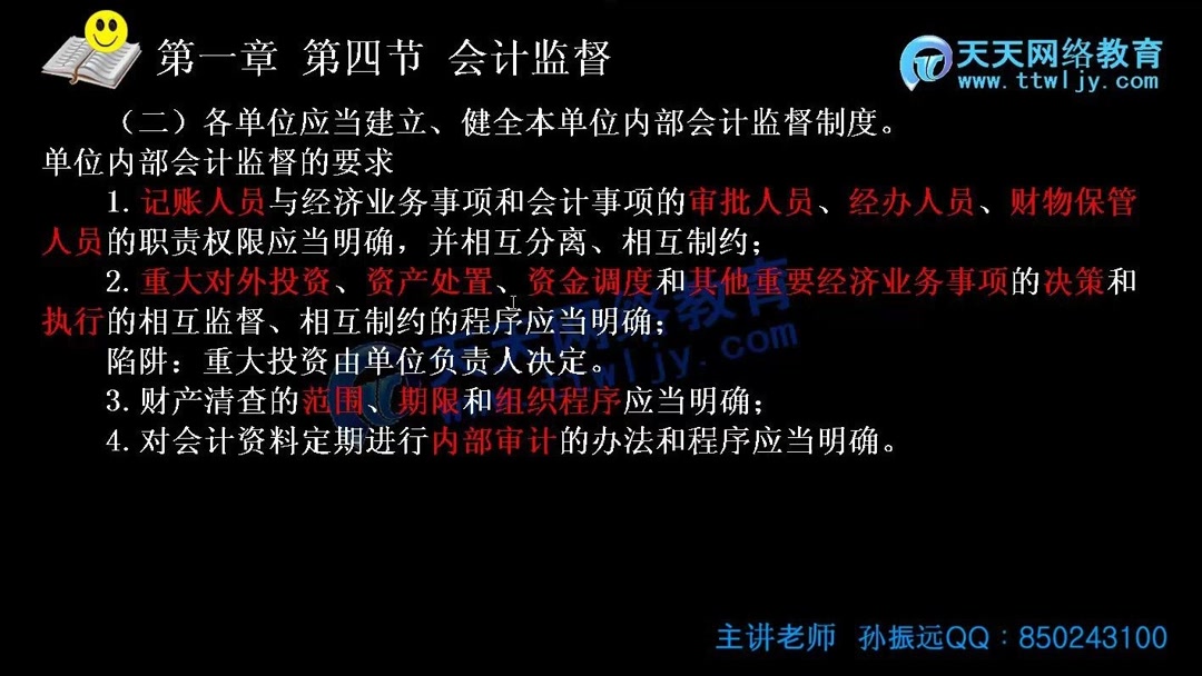 会计法规与职业道德 财经法规与职业道德