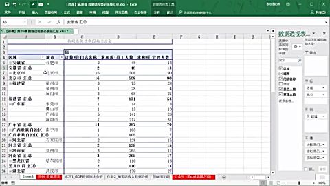...30天开启高效人生 第20集数据透视表必杀技汇总:如何用透视表进行...