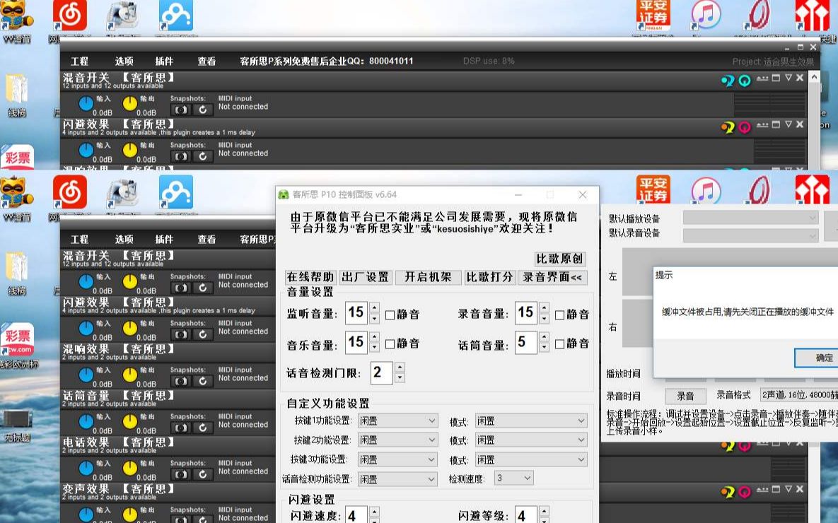 5.1内置声卡使用调试唱歌音效