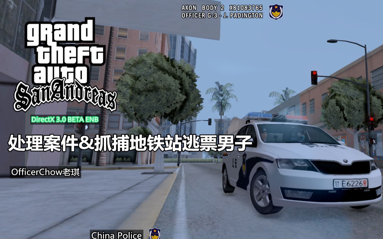 【SAMP】China Police | 琪sir处理家庭纠纷日常 | 地铁站逮捕一名逃票...