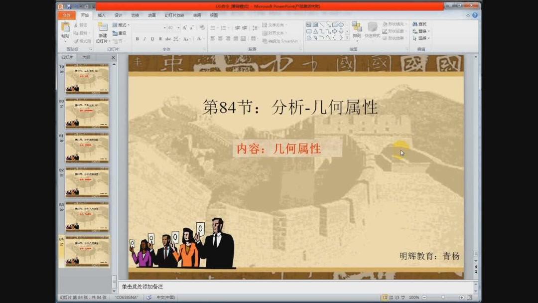 第85节:分析-几何属性视频