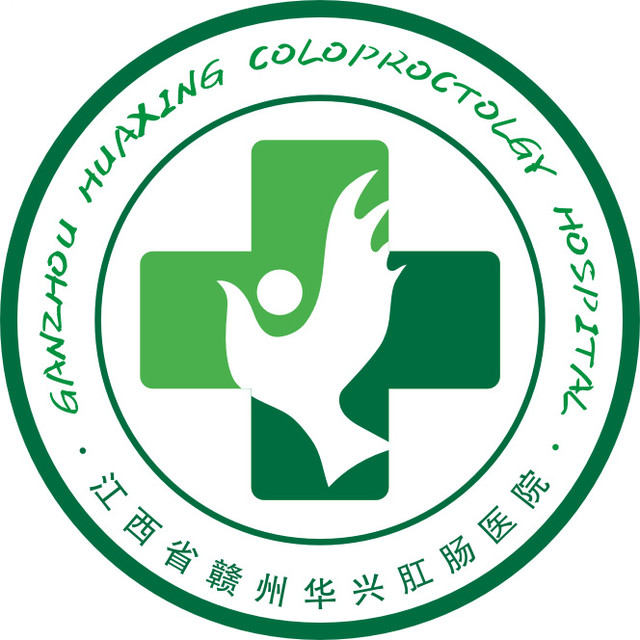 赣州华兴医院 