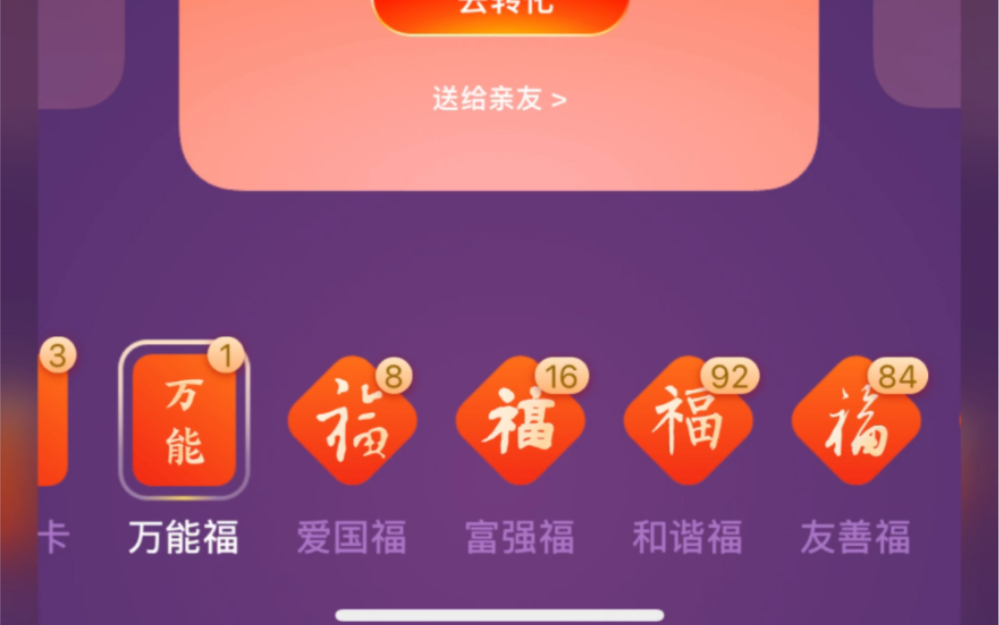 2023集福卡,万能福,敬业福,福卡太多塞满了,有需要的嘛点赞三连送