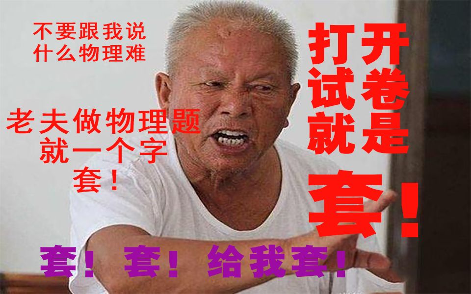 高中物理 机械能守恒定律咋个用?