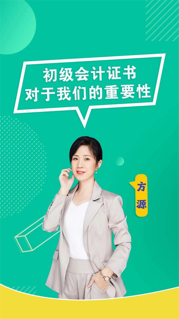 初级会计证书对于我们的重要性
