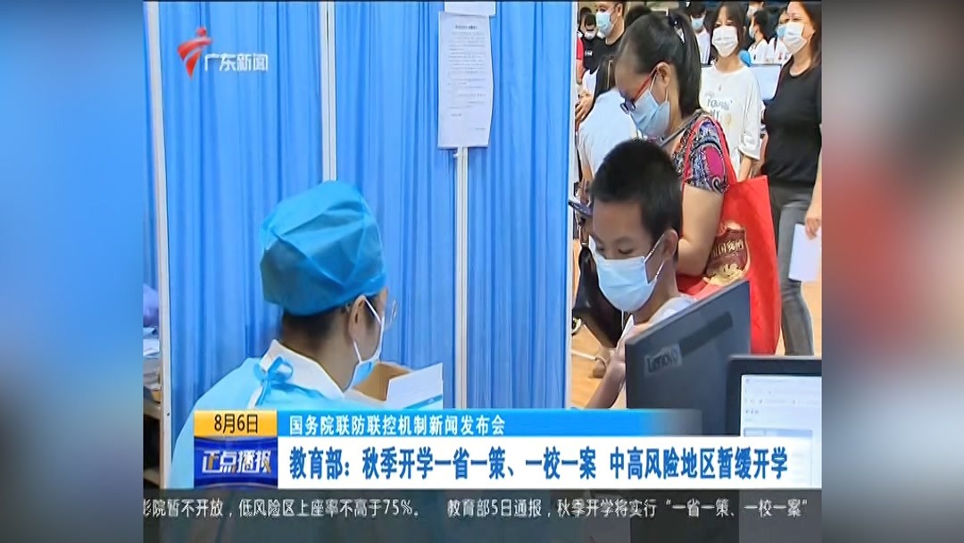 教育部:秋季开学一省一策、一校一案 中高风险地区暂缓开学