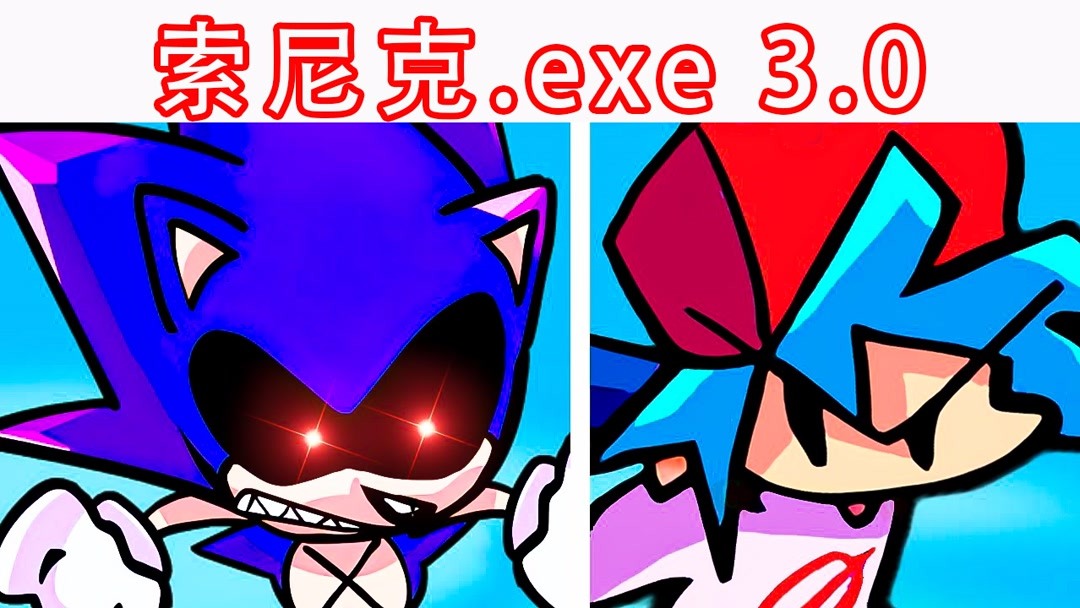 FNF周五放克动画:放克模组VS 索尼克.exe 3.0,如何击败索尼克