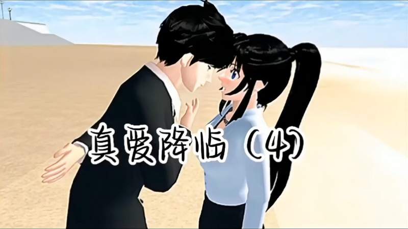 樱花校园模拟器,真爱降临第4集,你们希望谁做最佳员工呢?