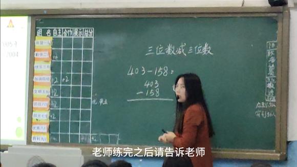 小学数学教学片段,三位数减三位数,隔位退位减,零上有点当做九