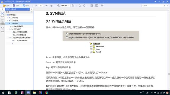 SSM企业权限管理系统_day1_12.SVN目录结构及作用