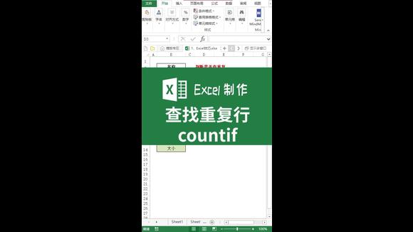 这列里面有没有重复的?用这个公式就知道了