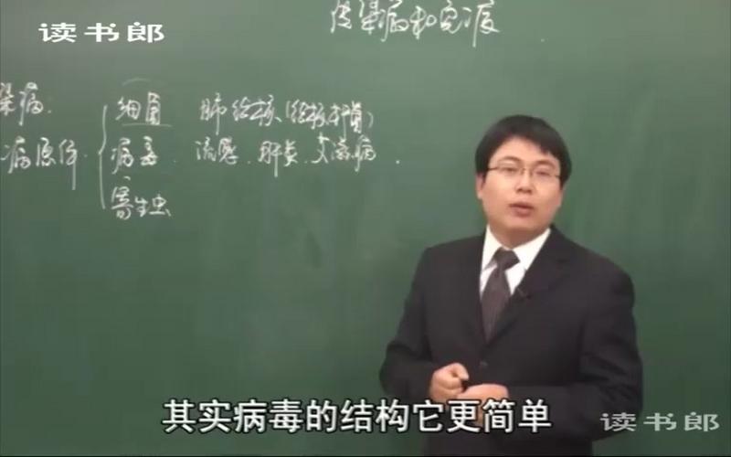 初中生物八年级下册 传染病和免疫(上)
