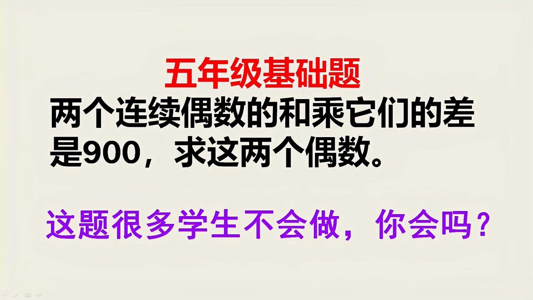 2个连续偶数的和乘它们的差是900,求这两个偶数分别是多少