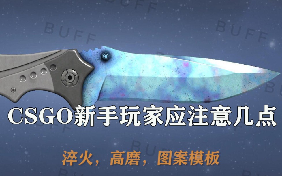 CSGO饰品新手玩家应注意几点