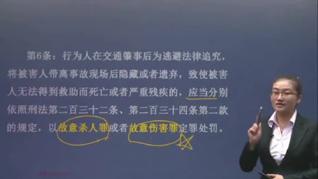 2016李梦娇 公共基础知识 第34讲_刑法-追诉时效与重点罪名(一)_