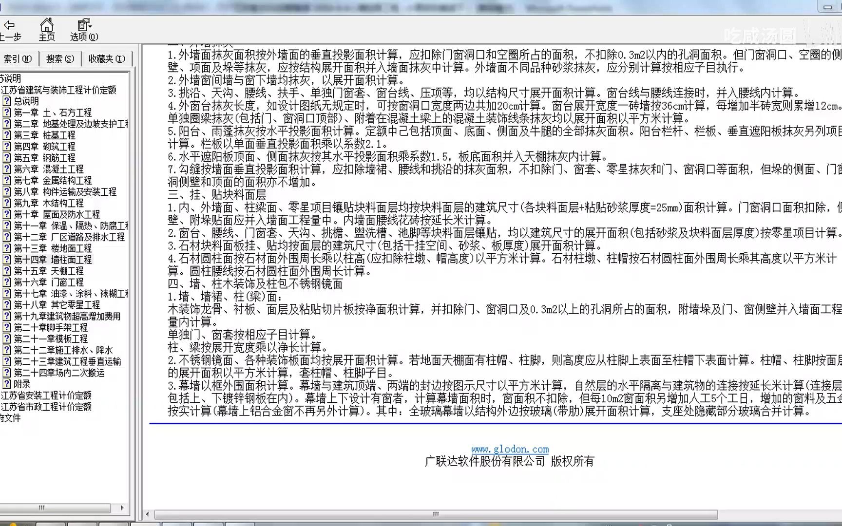 江苏2014定额-14. 墙柱面工程 04.墙柱面工程计算规则解读下_高清 ...