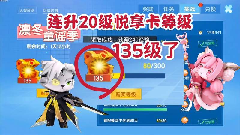 迷你世界悦享卡连升20级,获得大量积分和迷你豆,这等级挺高了吧