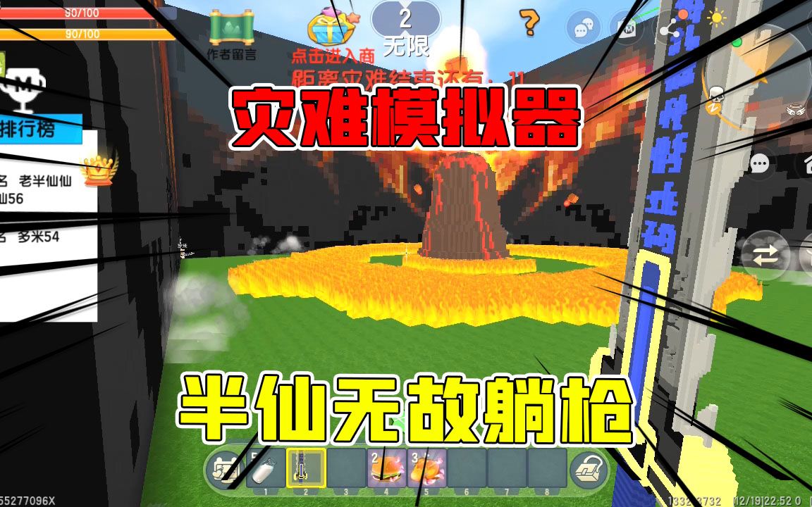 迷你世界:灾难模拟器,半仙被地图针对无故躺枪,这地图有毒啊