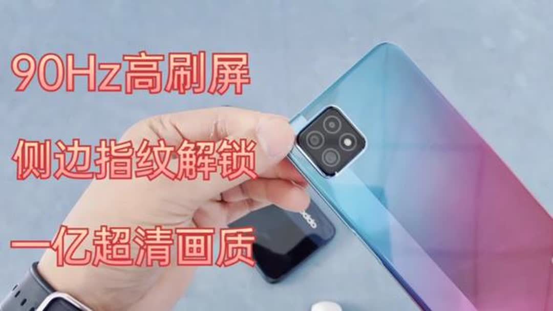 6.5英寸90Hz AI护眼屏+一亿超清画质+4040mA大电池+侧边指纹解锁