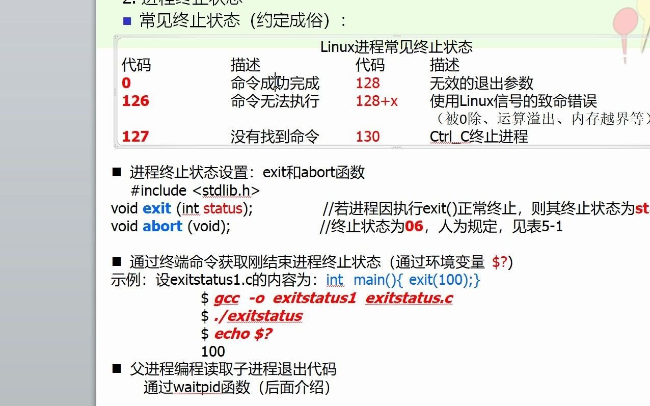 Linux编程-5.04-进程退出