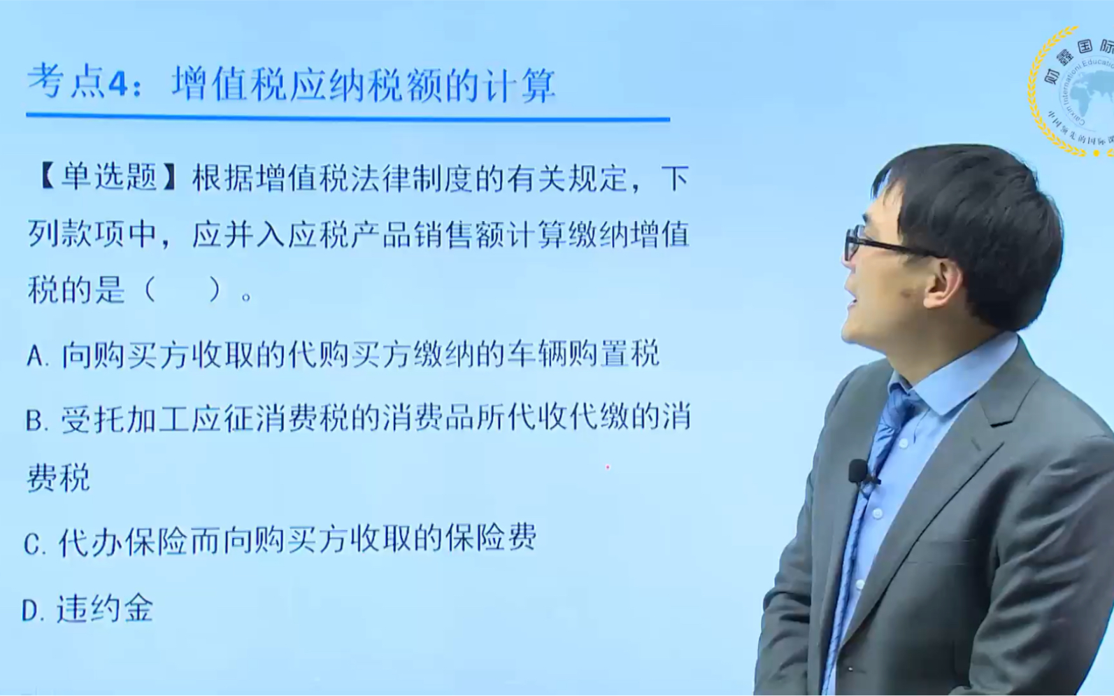 初级网课直播—Day22(增值税应纳税额的计算)