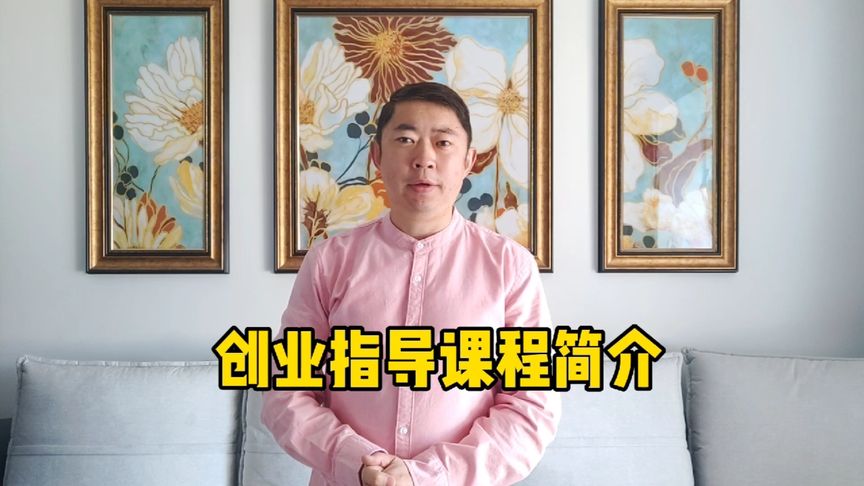 学SYB创业课程能收获什么