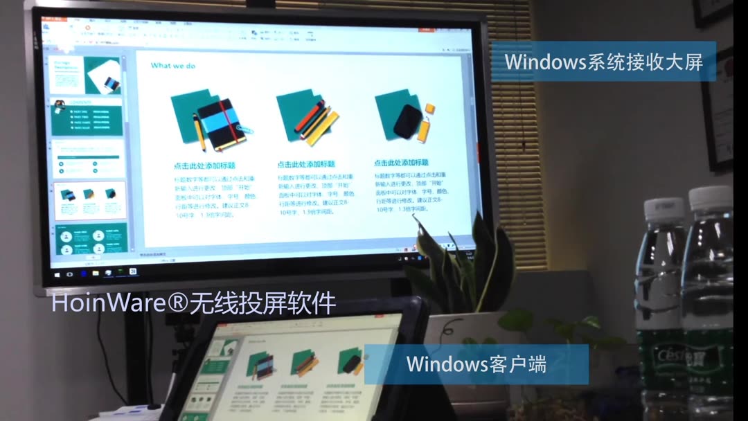 HoinWare无线投屏软件演示,支持Windows、安卓、苹果系统无线传屏