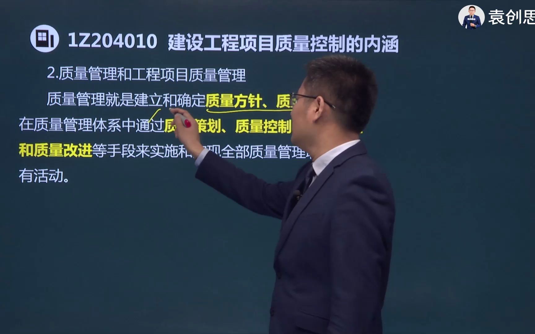管理T30、1Z204010 建设工程项目质量控制的内涵
