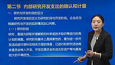 2017会计邦中级会计实务第六章第一节无形资产的确认和初始计量
