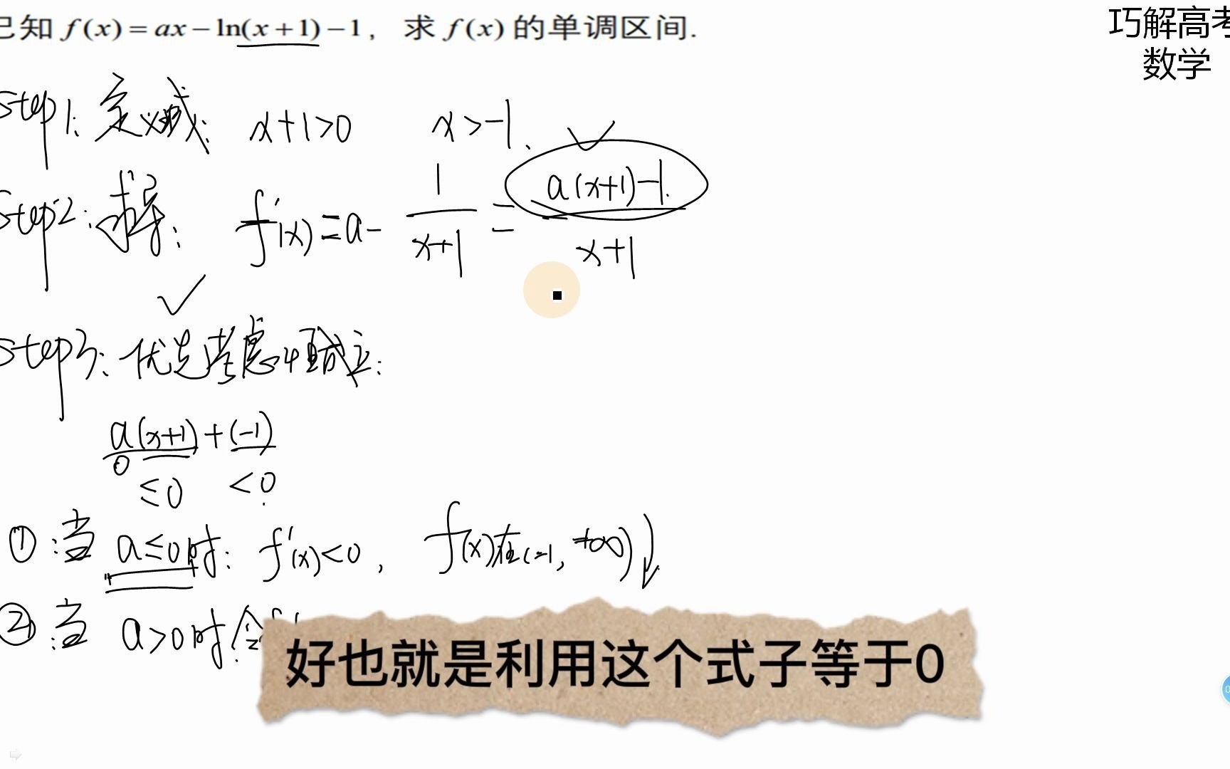 高中数学:含参函数的单调性讨论,一起来学习!