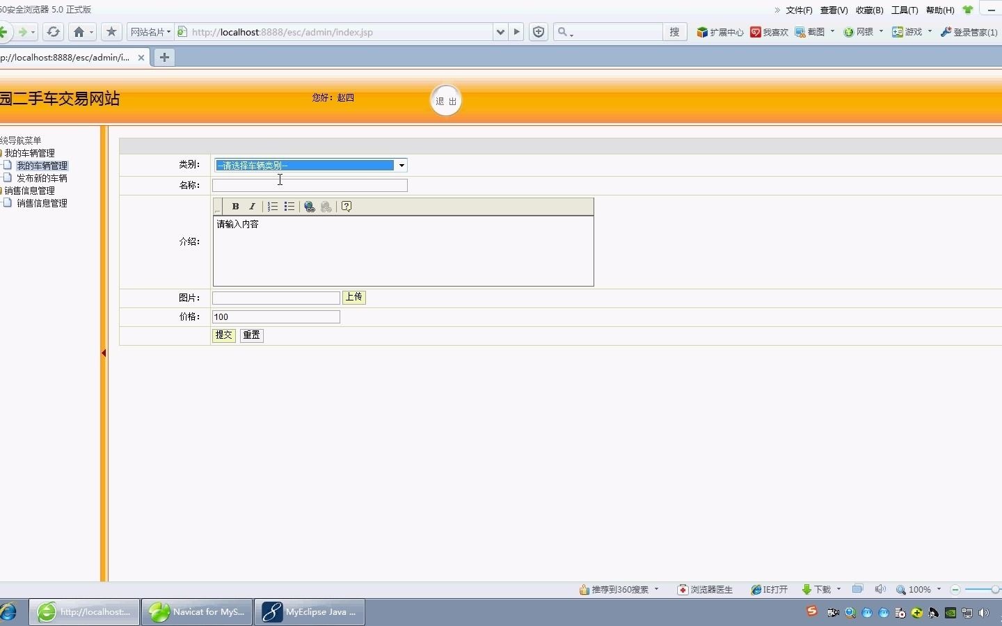 jsp校园二手自行车交易系统_java毕业设计ssh