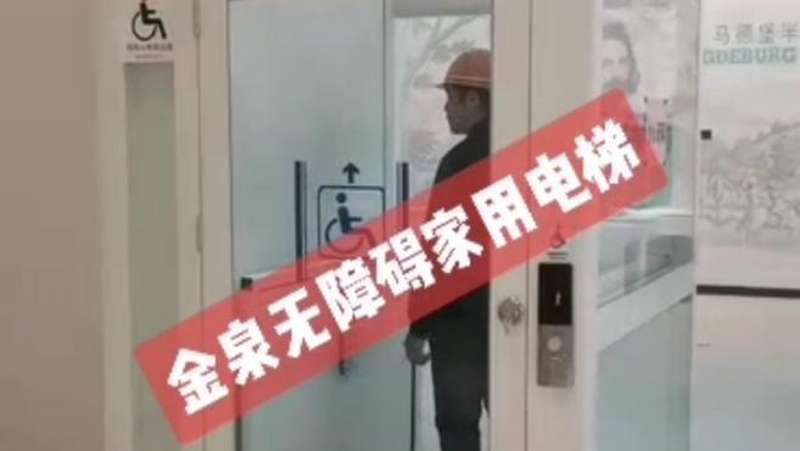 河北家用电梯 金泉升降机 无障碍升降平台