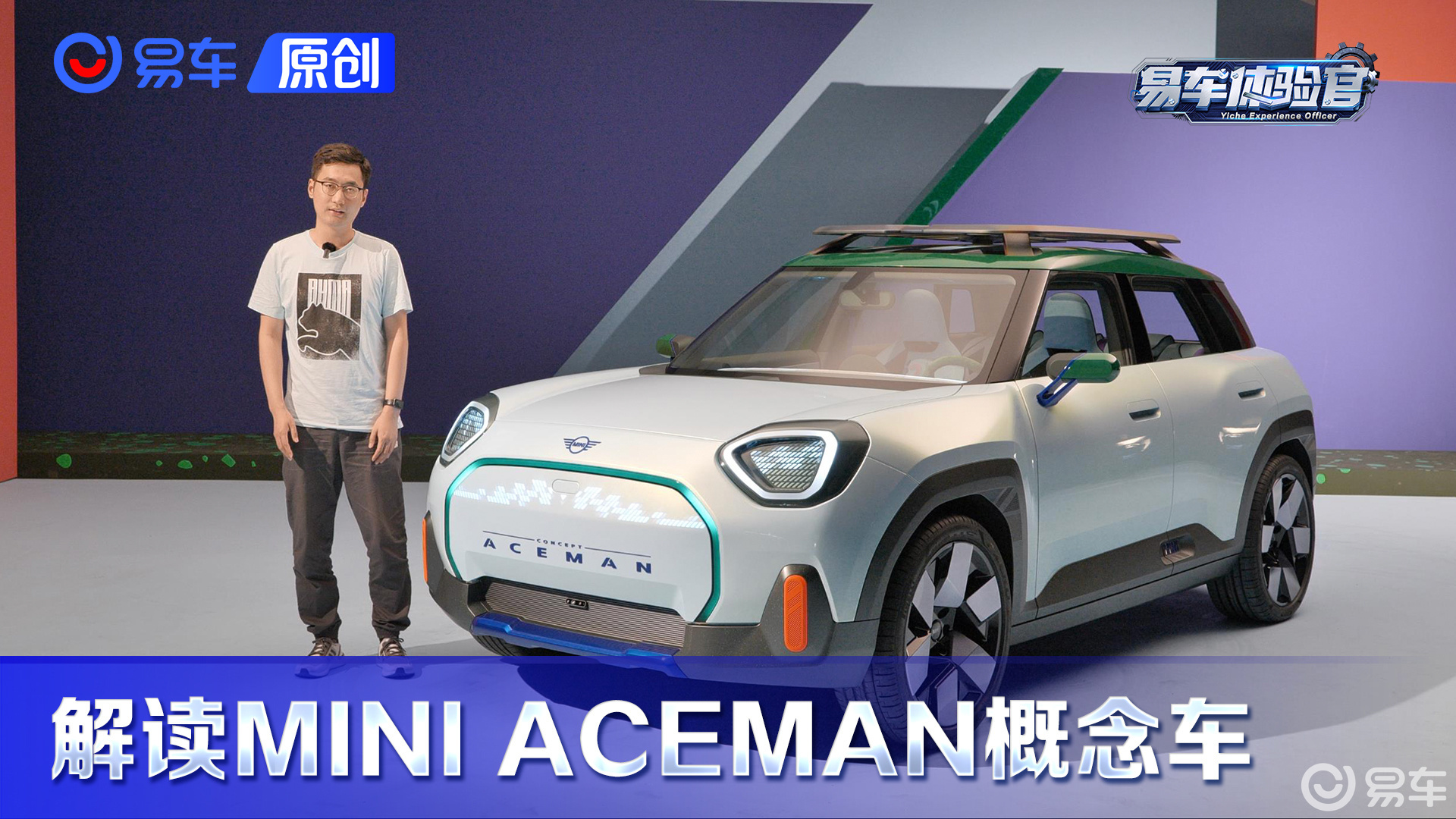 纯电萌物再升级 详解MINI ACEMAN概念车