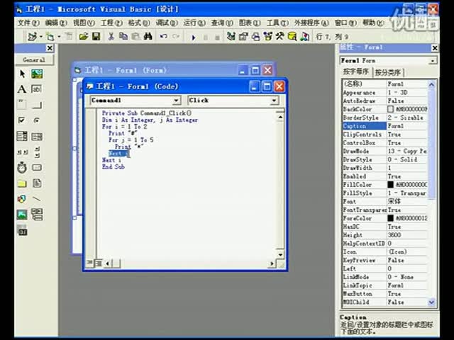 金文老师的VB教程137 For循环控制结构(5)