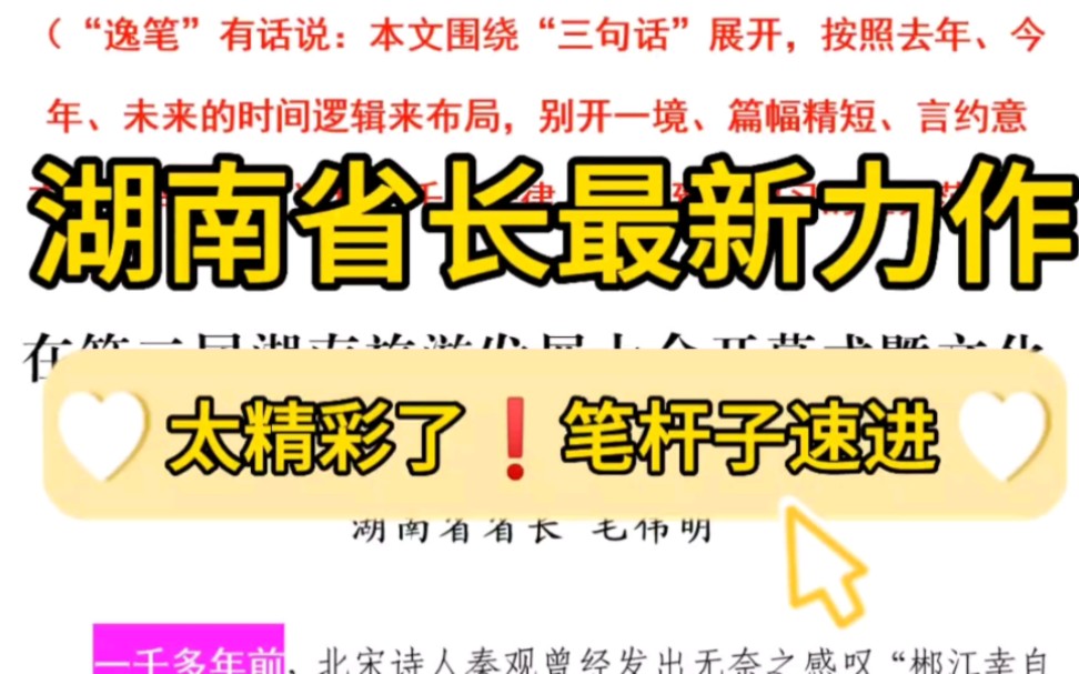 ...1500字在第二届湖南旅游发展大会开幕式暨文化旅游推介会上的致辞...