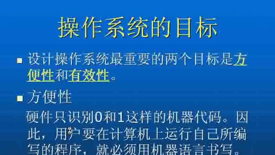 操作系统 第01讲