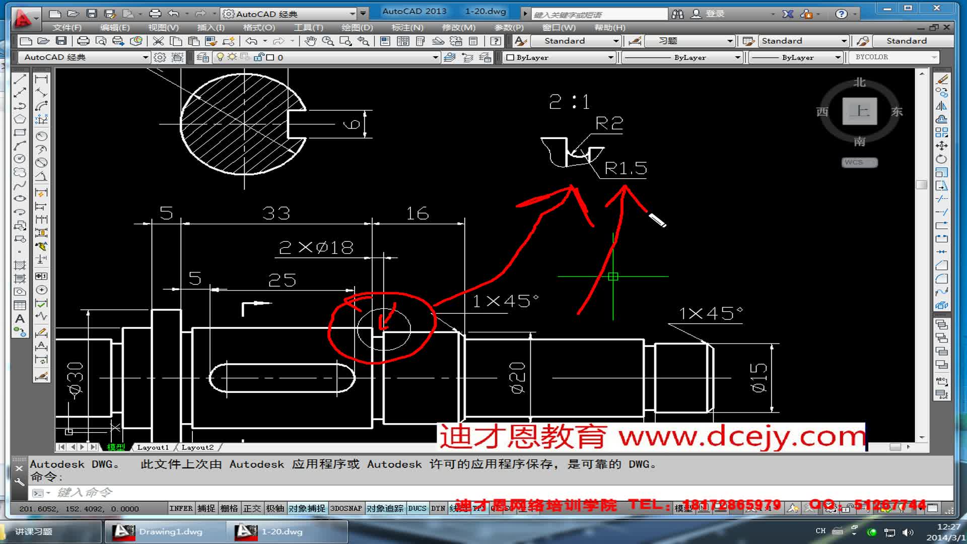 第10课 拉伸 缩放 CAD视频
