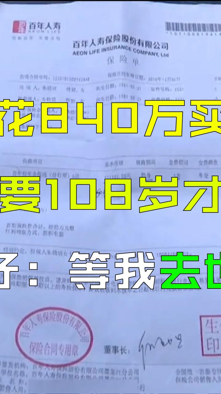 ...要108岁才能取出 女子:等我去世? #纪录片 #社会百态 #纪实故事 #理财