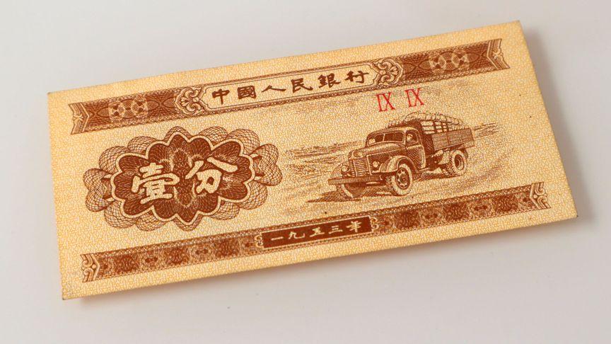 1分钱纸币你家还有吗?这一年的全新单张能值200元,回去找找看