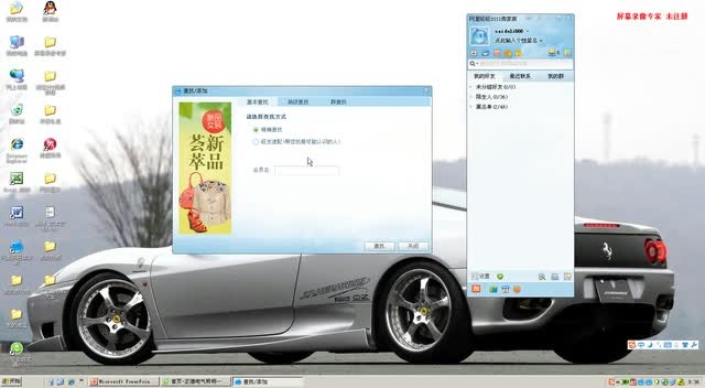 (六)阿里旺旺的基本操作使用