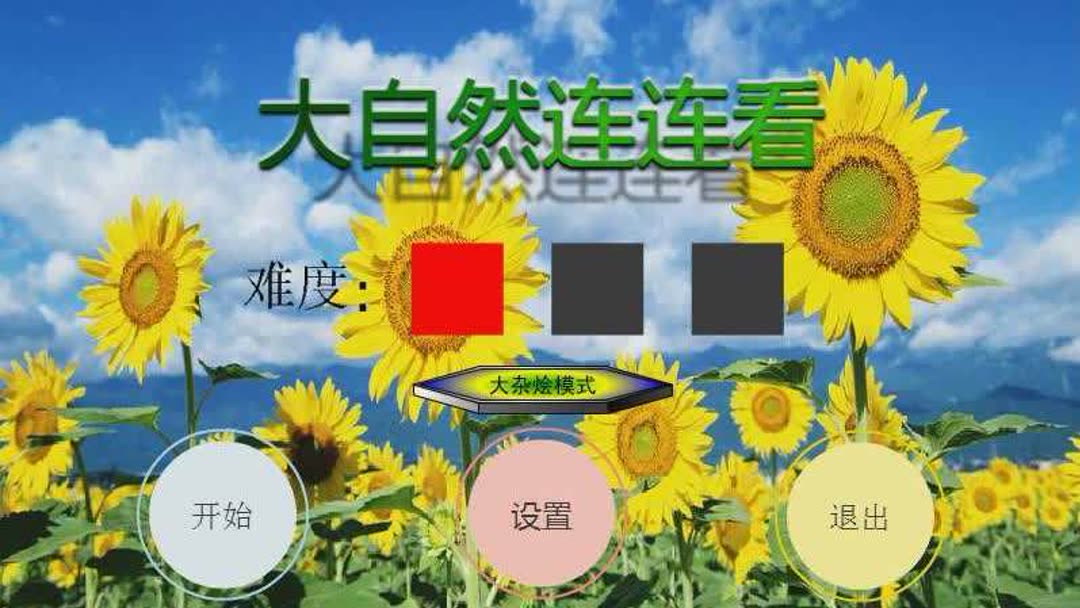 和露露姐姐玩连连看大自然连连看游戏