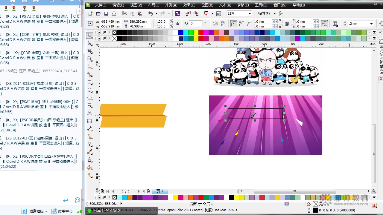 CDR写真篇-商务易拉宝_3-CorelDRAW X7实战教程CDR平面设计零...