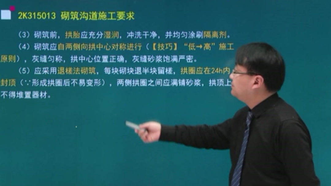 2018来学网来学教育二级建造师市政实务考试基础精讲班反拱建筑72