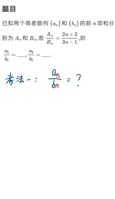 等差数列高频易错题讲解