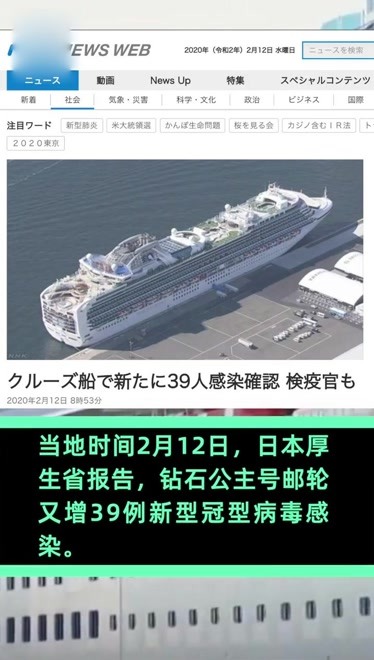 钻石公主号新增39例感染,包括一名检疫员,确诊人数达174人