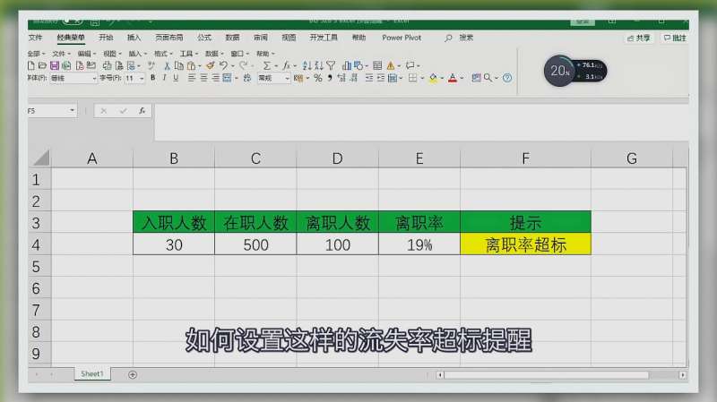 如何制作这样带提醒的表格?