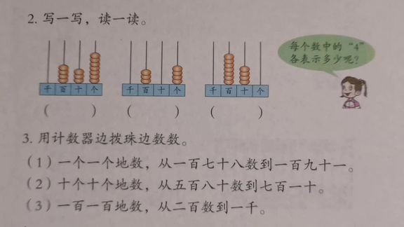 寒假预习自主练习答案详解:万以内数的认识信息窗1第2题
