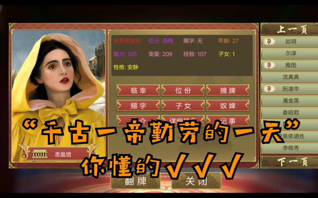 千古一帝的日常大揭秘《皇帝成长计划2》手游