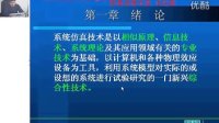 吉林大学 控制系统数字仿真 48讲 第1讲 视频教程